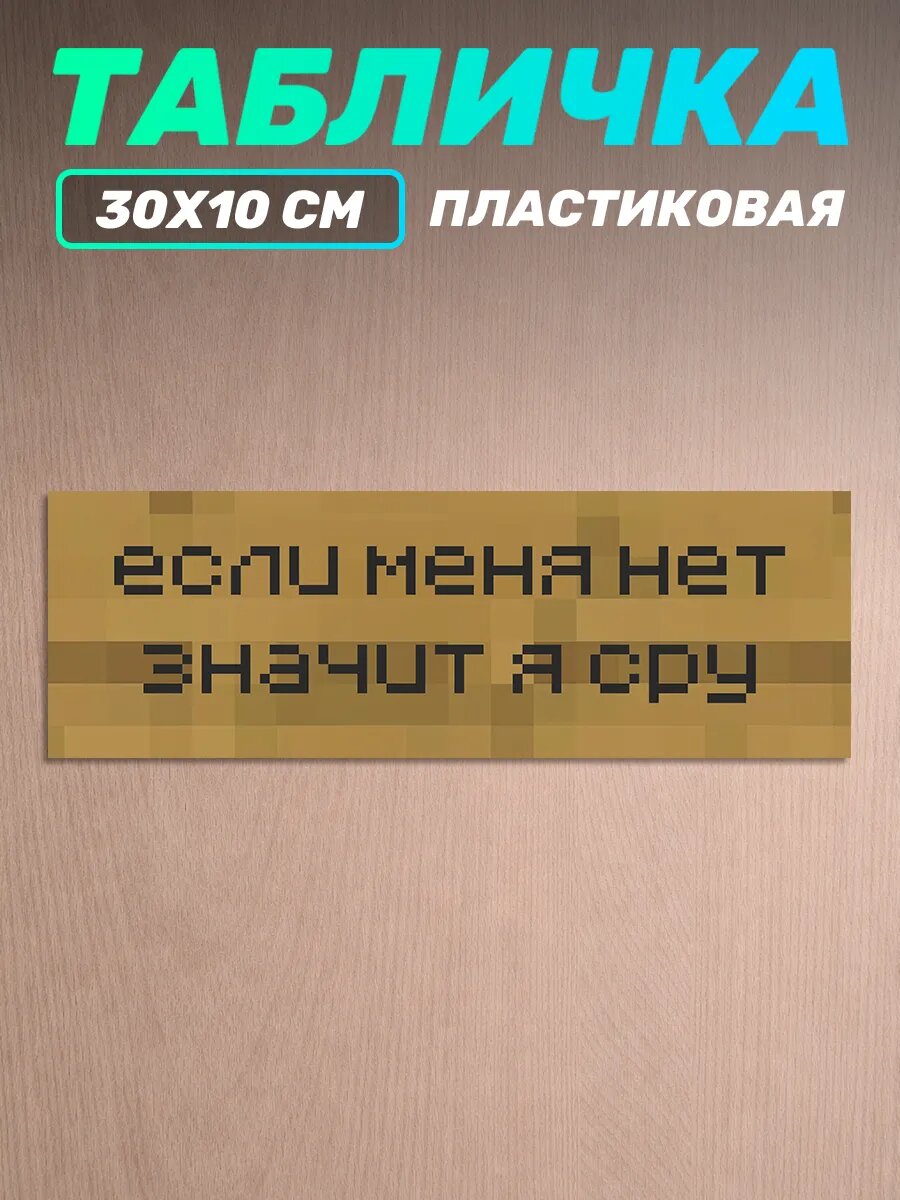 Постер на стену Если меня нет значит я сру