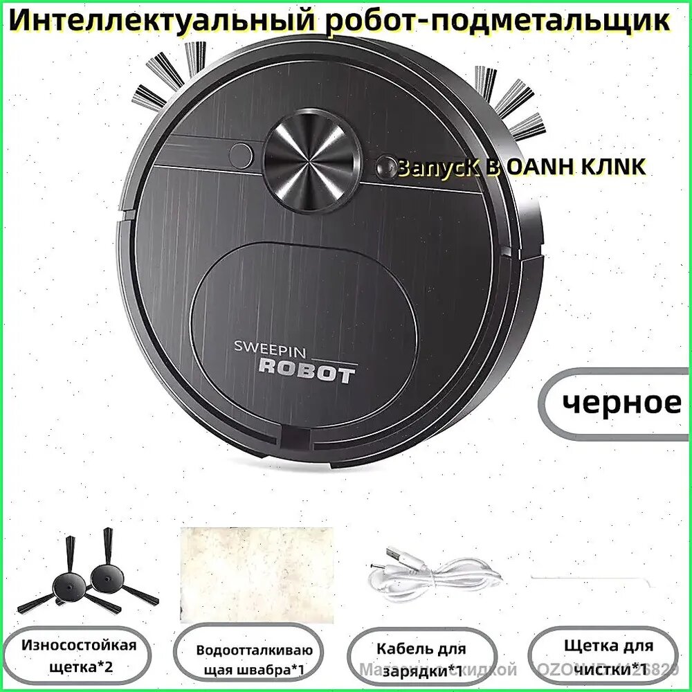 В 1 робот-пылесос подметает и моет полы, умный робот-подметальщик