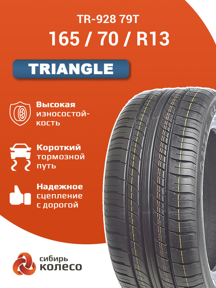 165/70R13 Triangle TR-928 79T