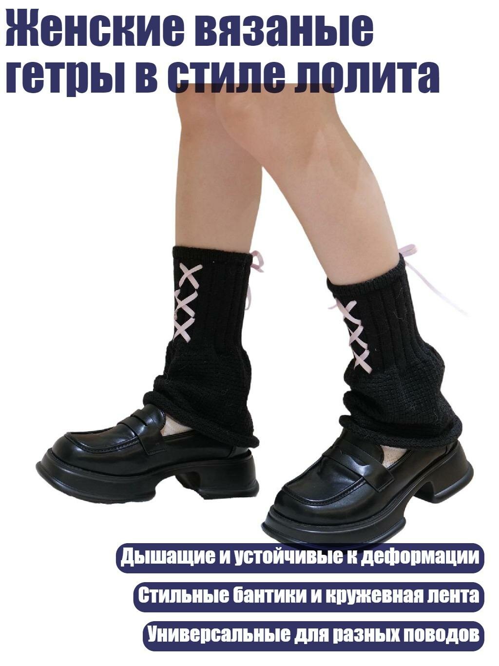 Женские вязаные гетры в стиле лолита, Черный