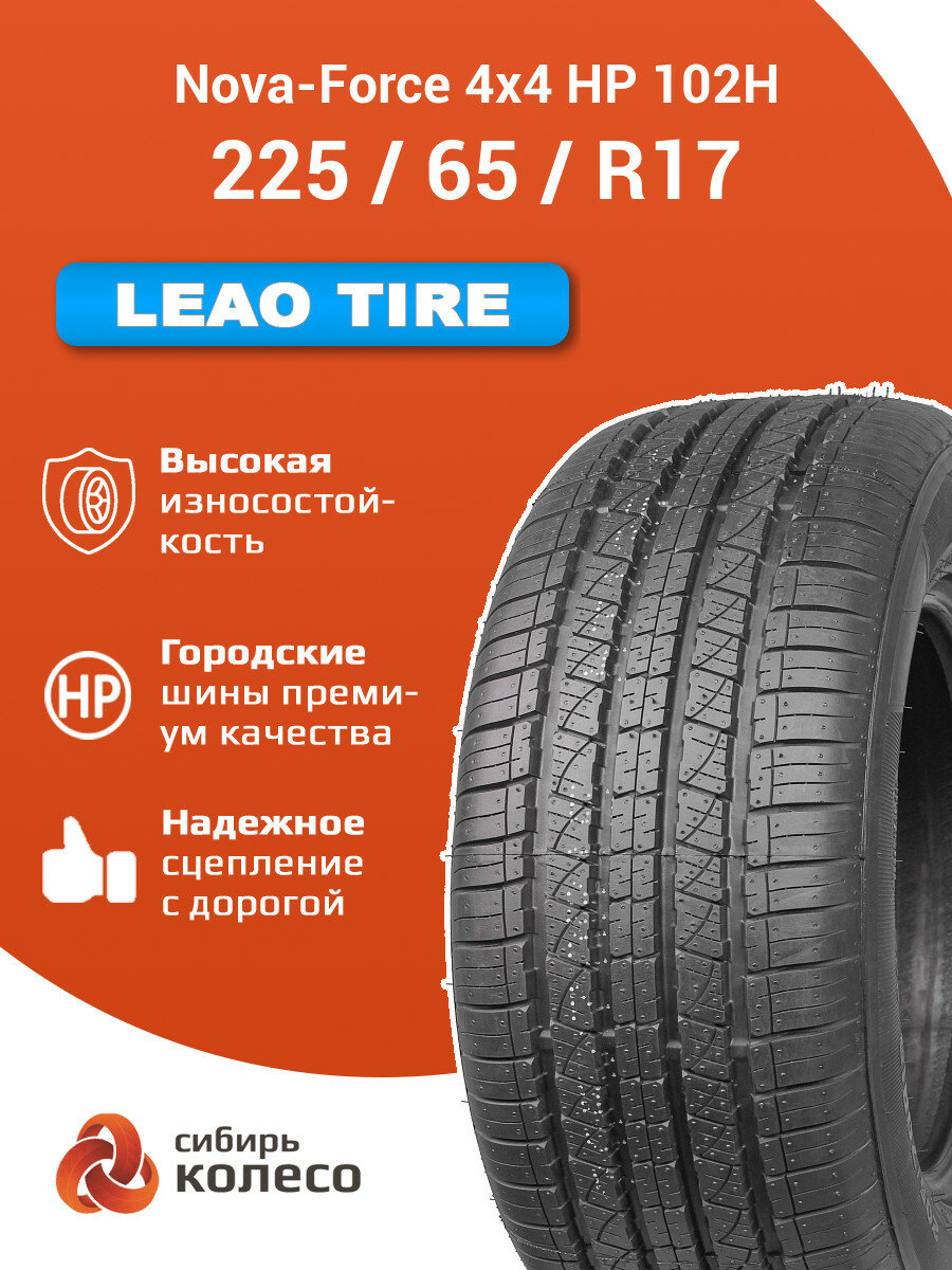 225/65R17 Leao Nova-Force 4x4 HP 102H