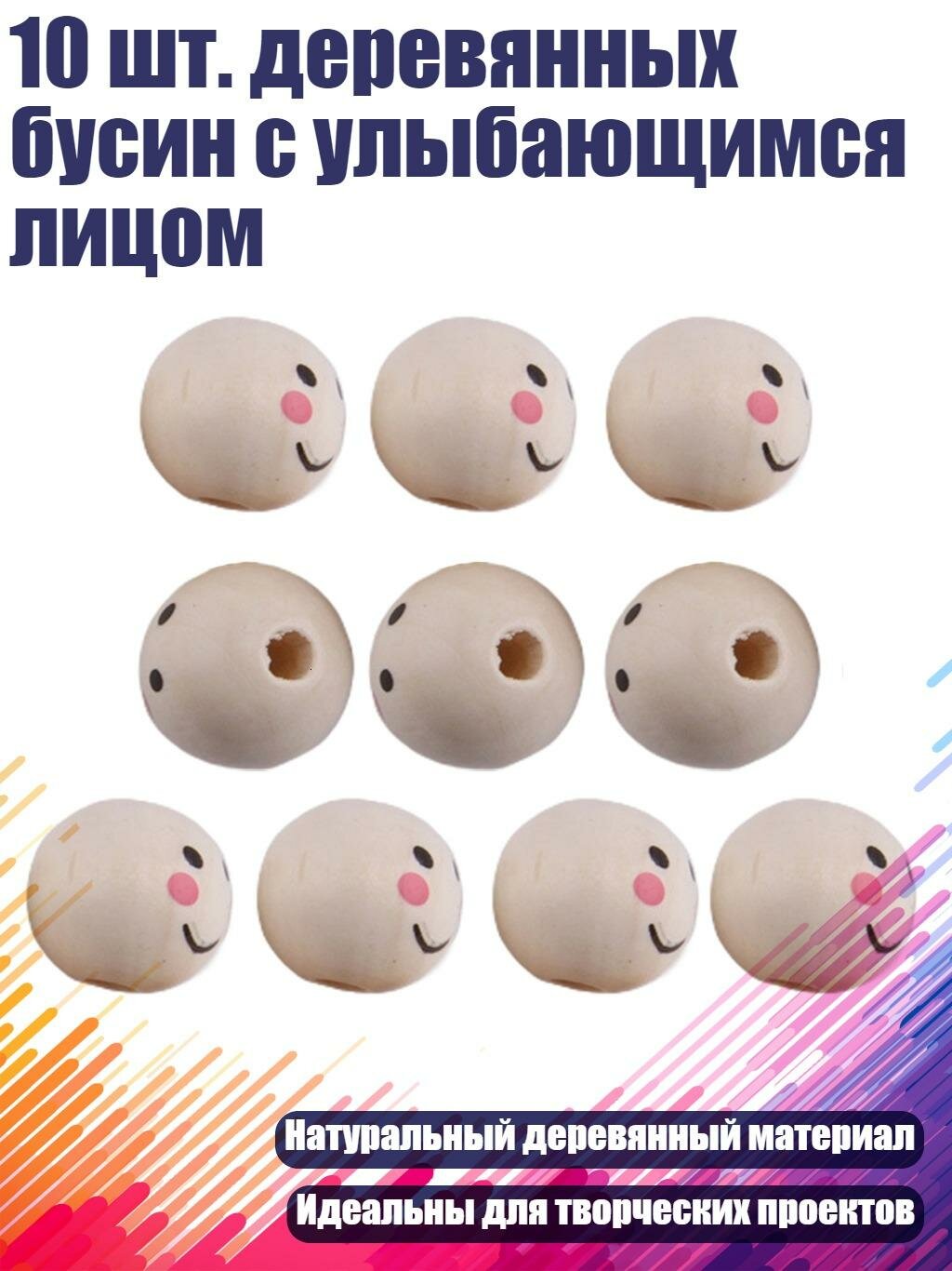10 шт. деревянных бусин с улыбающимся лицом, A