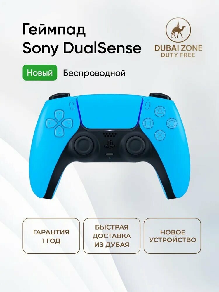 Беспроводной геймпад Sony DualSense, Starlight Blue