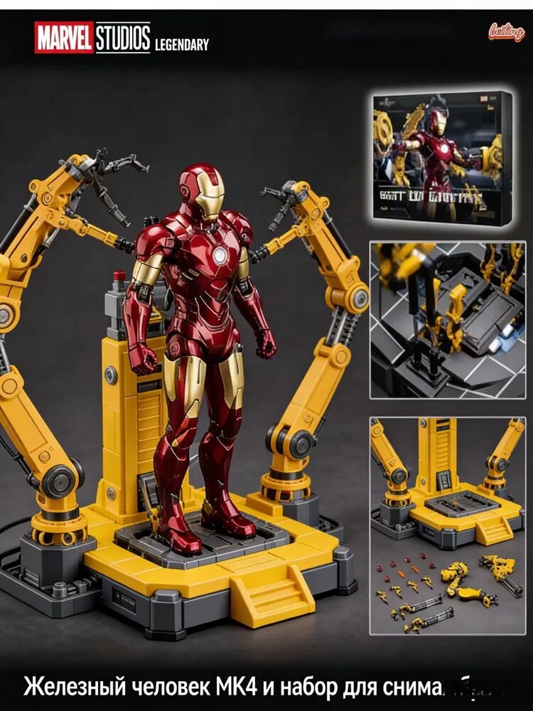Железный человек, Iron Man Mark 4 WITH SUIT-UP GANTRY, светящийся, подвижные фигурки,25 см, ZD TOYS