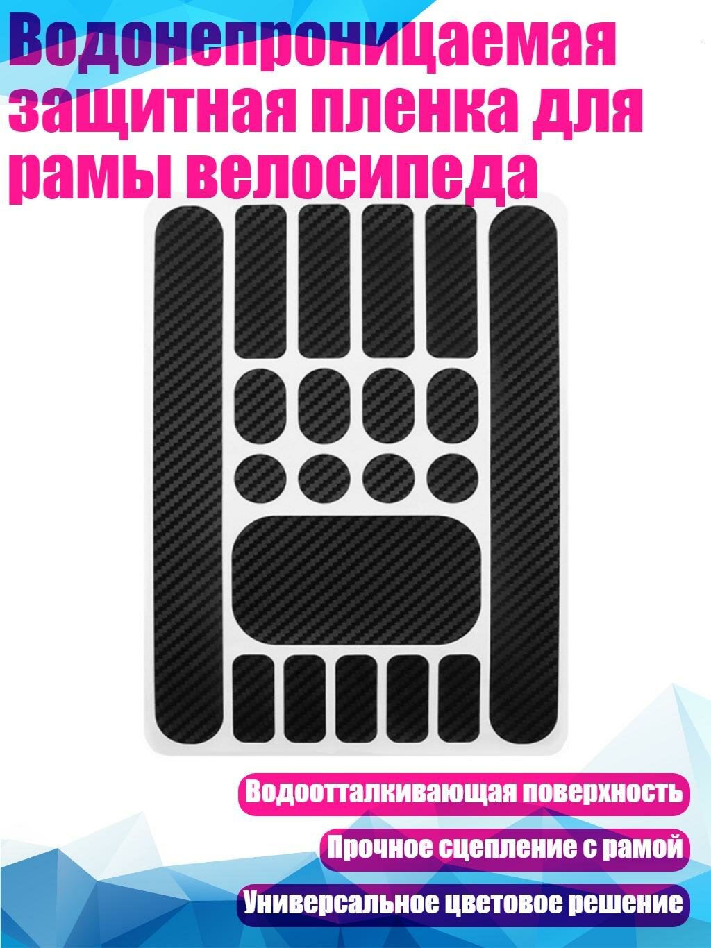 Водонепроницаемая защитная пленка для рамы велосипеда, Черный