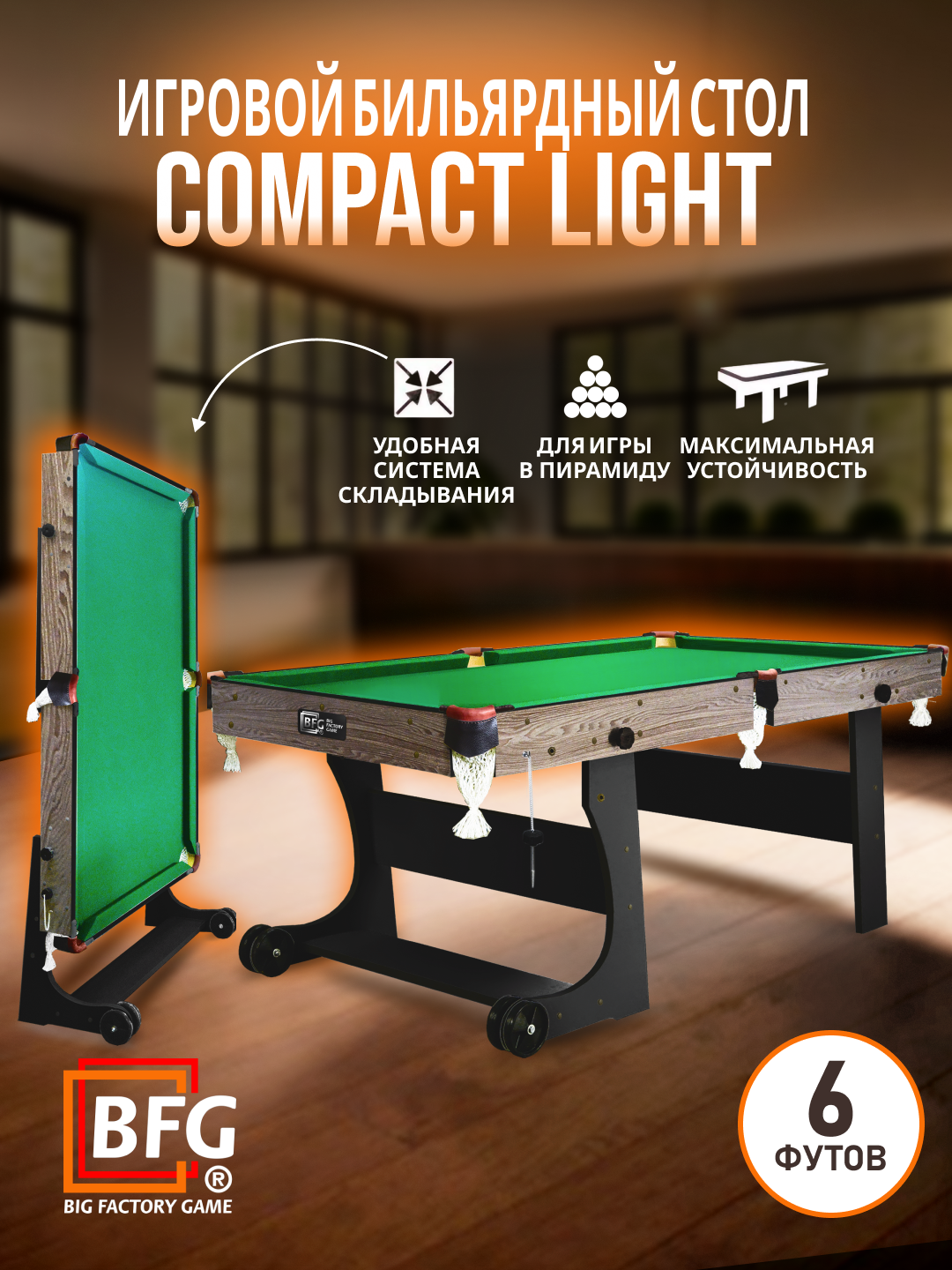 Бильярдный стол Компакт Лайт 6 футов, для русской пирамиды, цвет анкор/черный