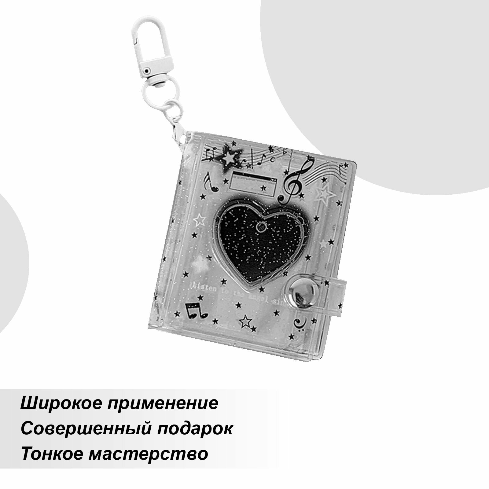 Брелок для ключей с альбомом, мини-альбома