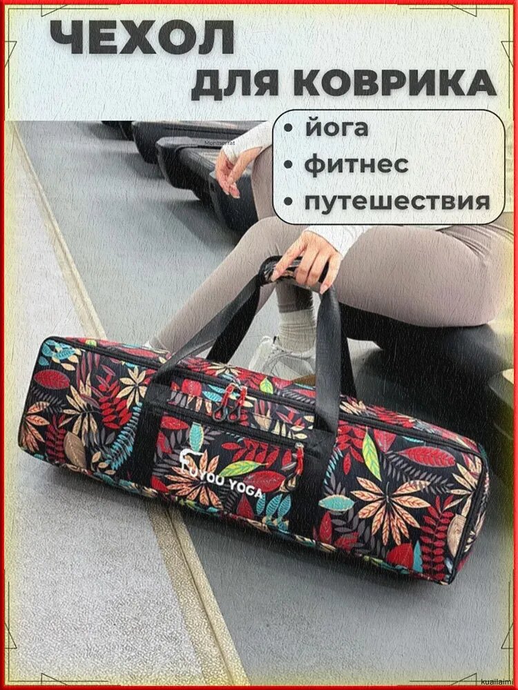 Сумка для йоги