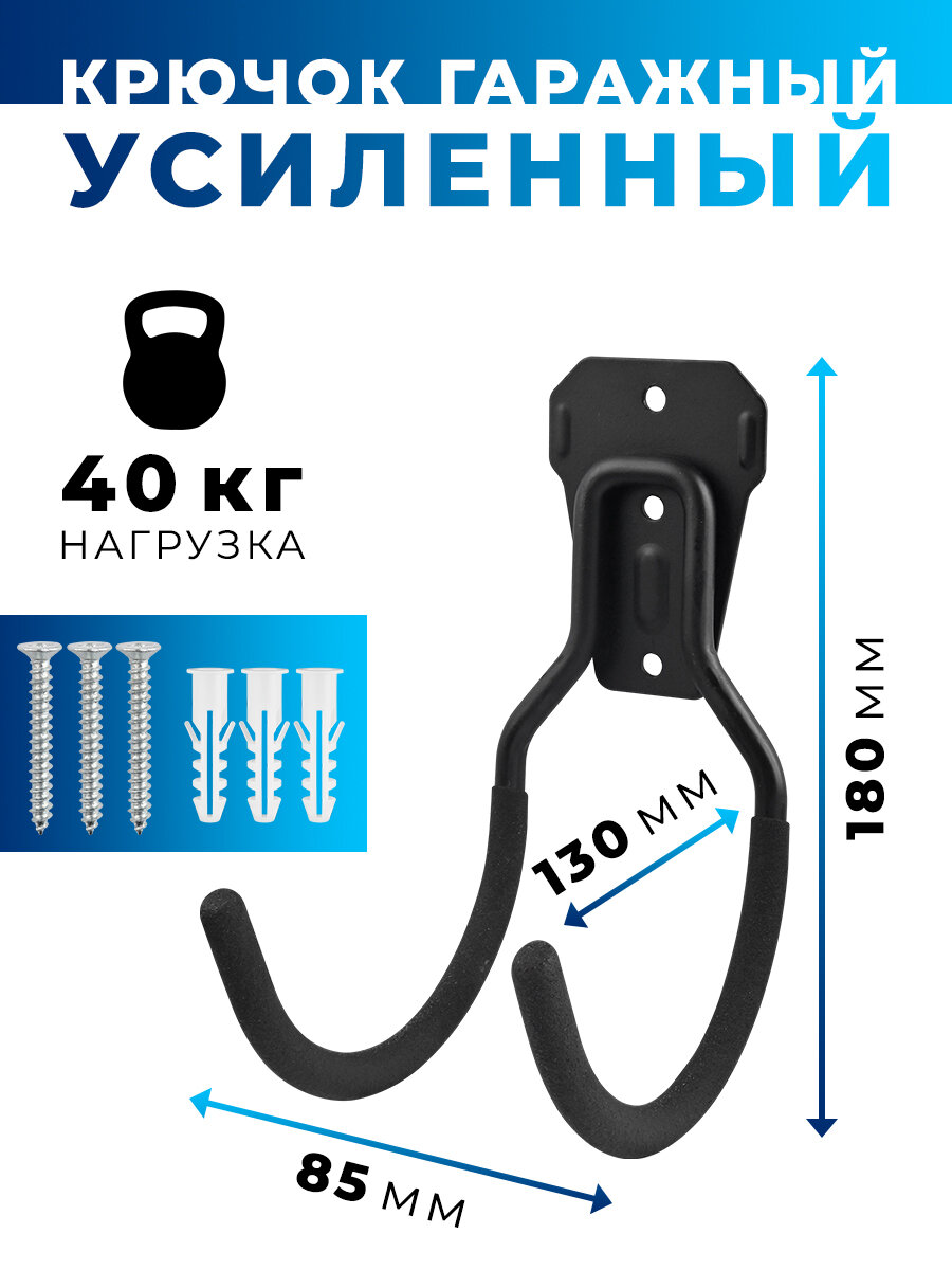 Крючок настенный гаражный для инструментов 1 шт, держатель для шланга садового