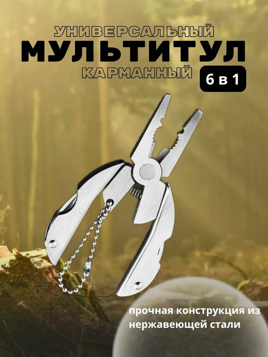 Брелок-мультитул "Пассатижи", бижутерный сплав, серебристо-серый