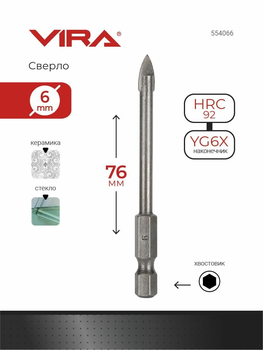 Сверло по стеклу и керамике с шестигранным хвостовиком 6 мм сверло по стеклу сверло по керамике стеклянное сверло керамическое