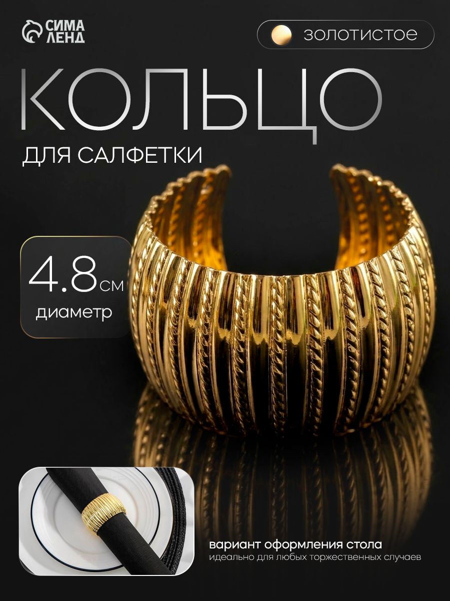 Кольцо для салфетки «Корона», размер 4.8×3 см, железо, золотистое