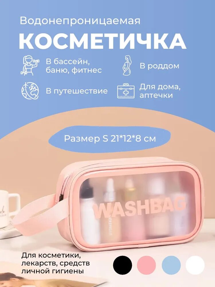 Косметичка