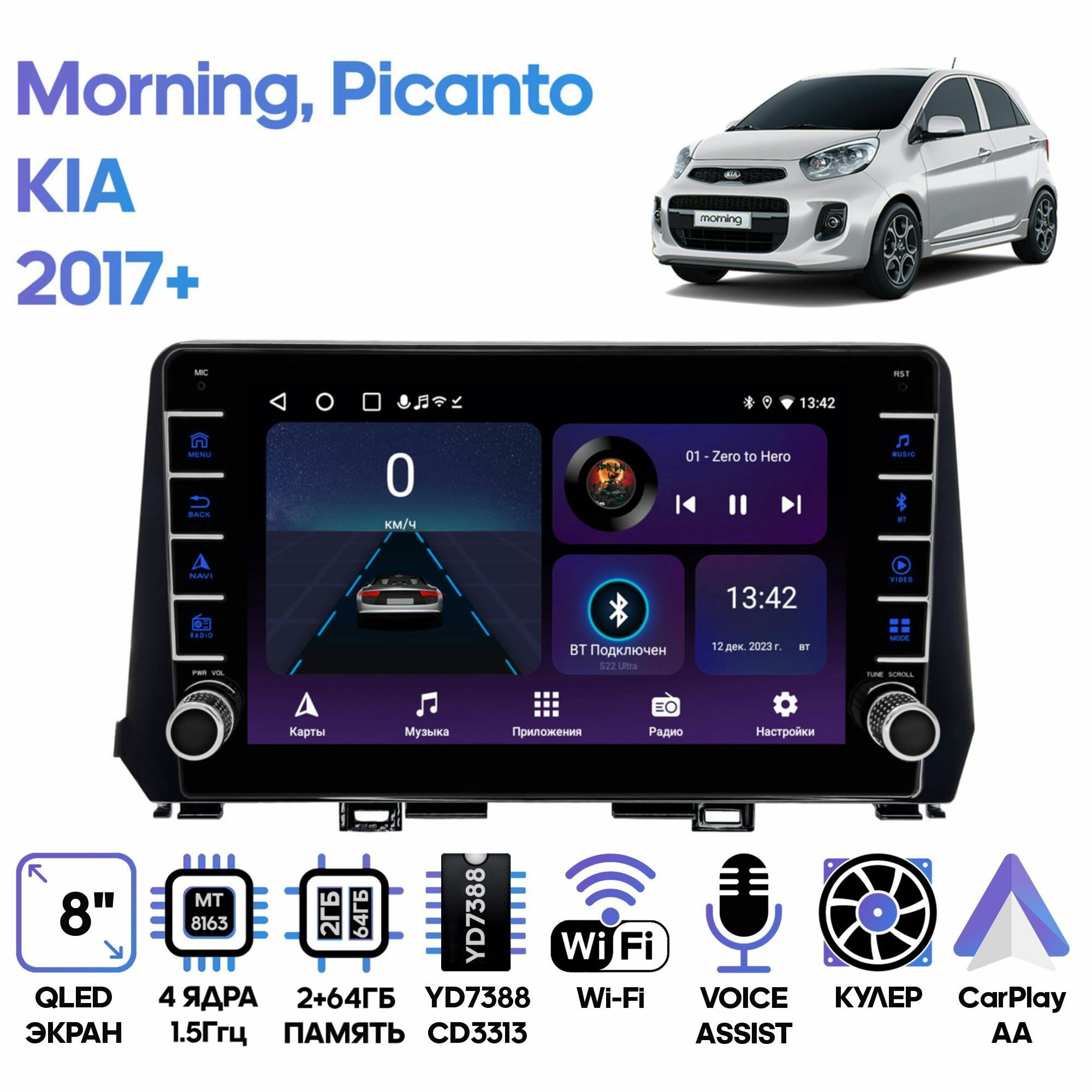 Магнитола KIA Morning, Picanto 2017+ / 8 дюймов, 2/64GB, 4 ядра, Wi-Fi, Android 9 / Wide Media
