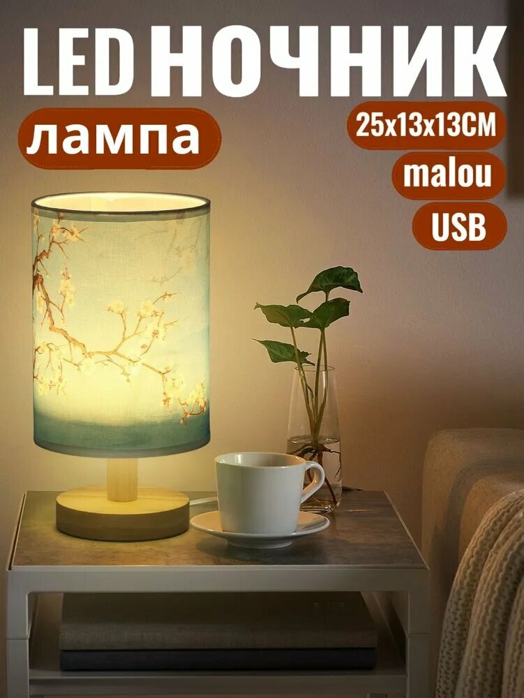 Настольная лампа для спальни "тканевый декор"