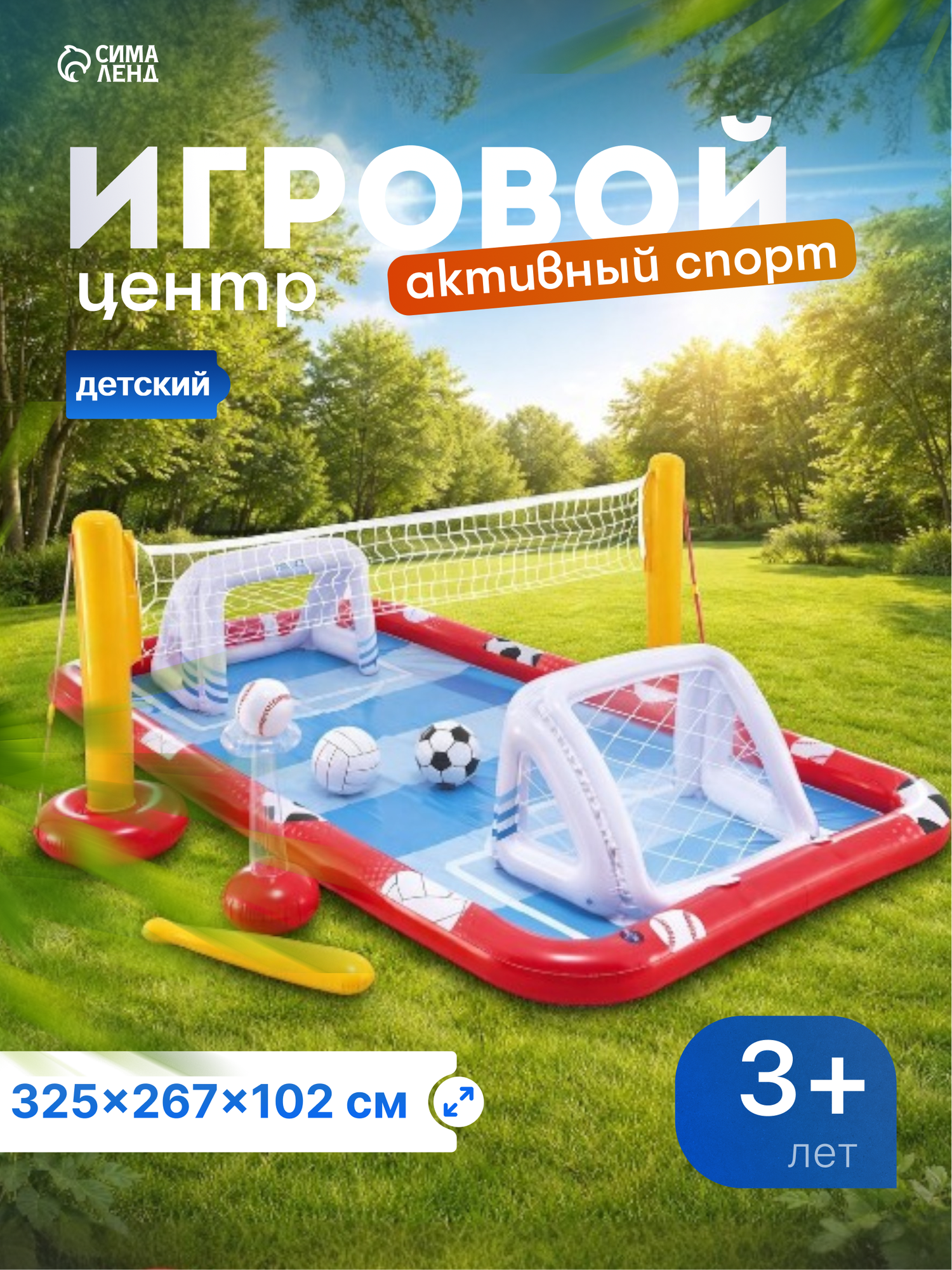 Игровой центр «Активный спорт», 325 х 267 х 102 см, от 3 лет, 57147NP INTEX
