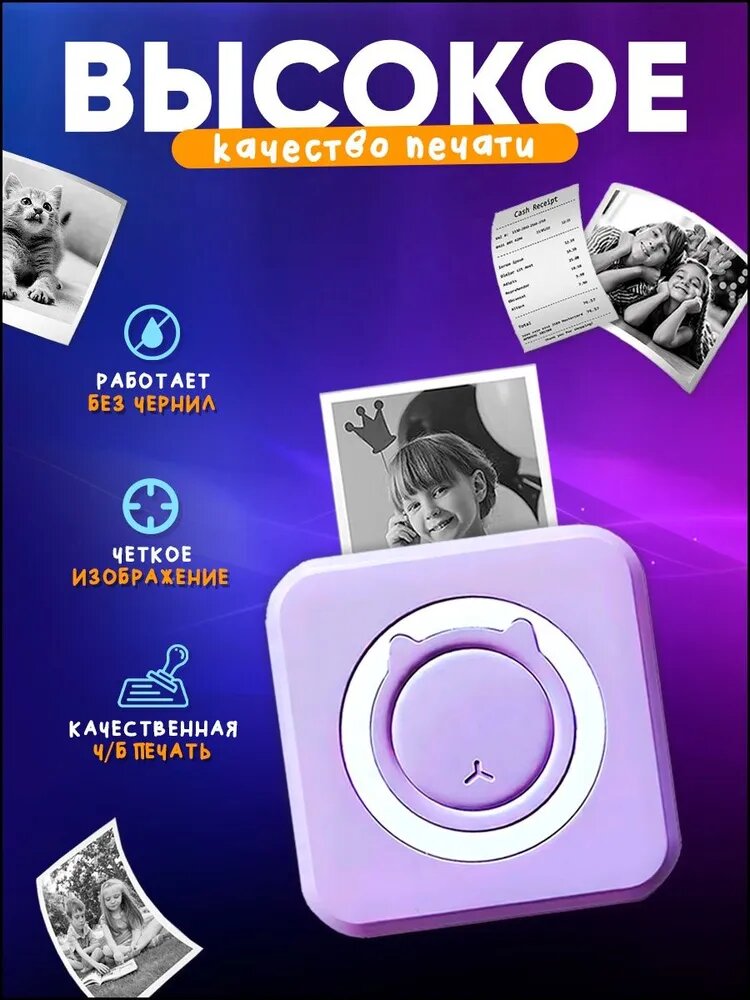 Мини-принтер лазерный для детей, монохромный, печать фото, Bluetooth, фиолетовый — фото 1