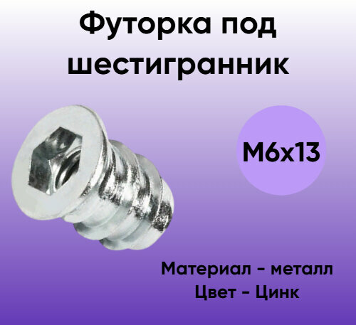 Футорка (Набор 10 шт.)