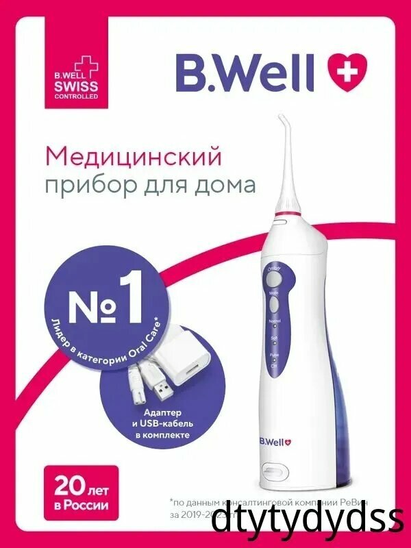 Портативный ирригатор для полости рта B.Well WI-911 с адаптером, 3 режима работы