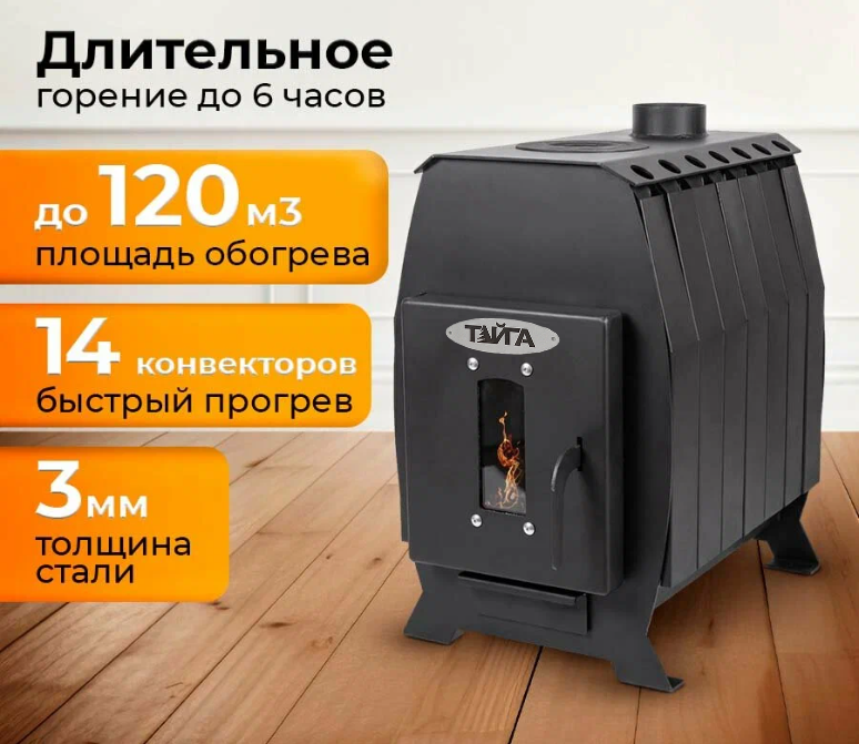 Отопительная печь тайга Соболь 100 дверца со стеклом, для дома, дачи, гаража, теплицы