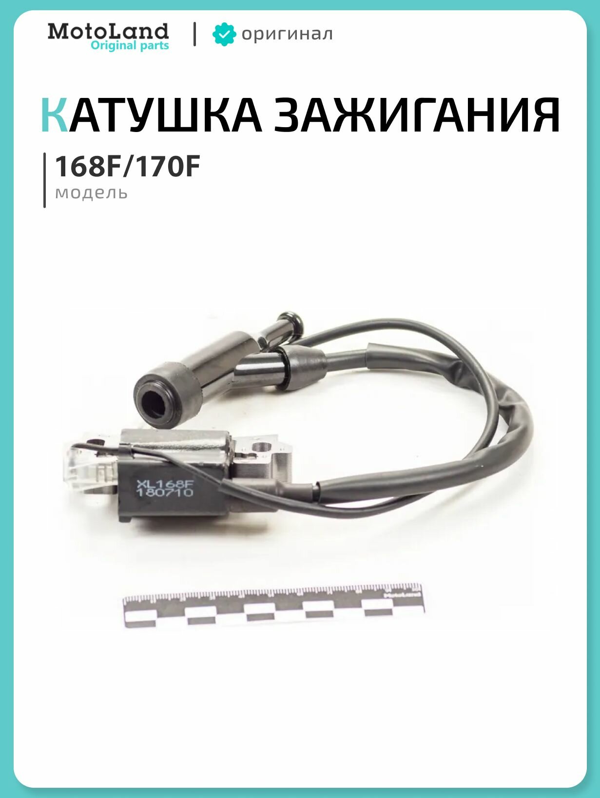 Катушка зажигания 168F/170F