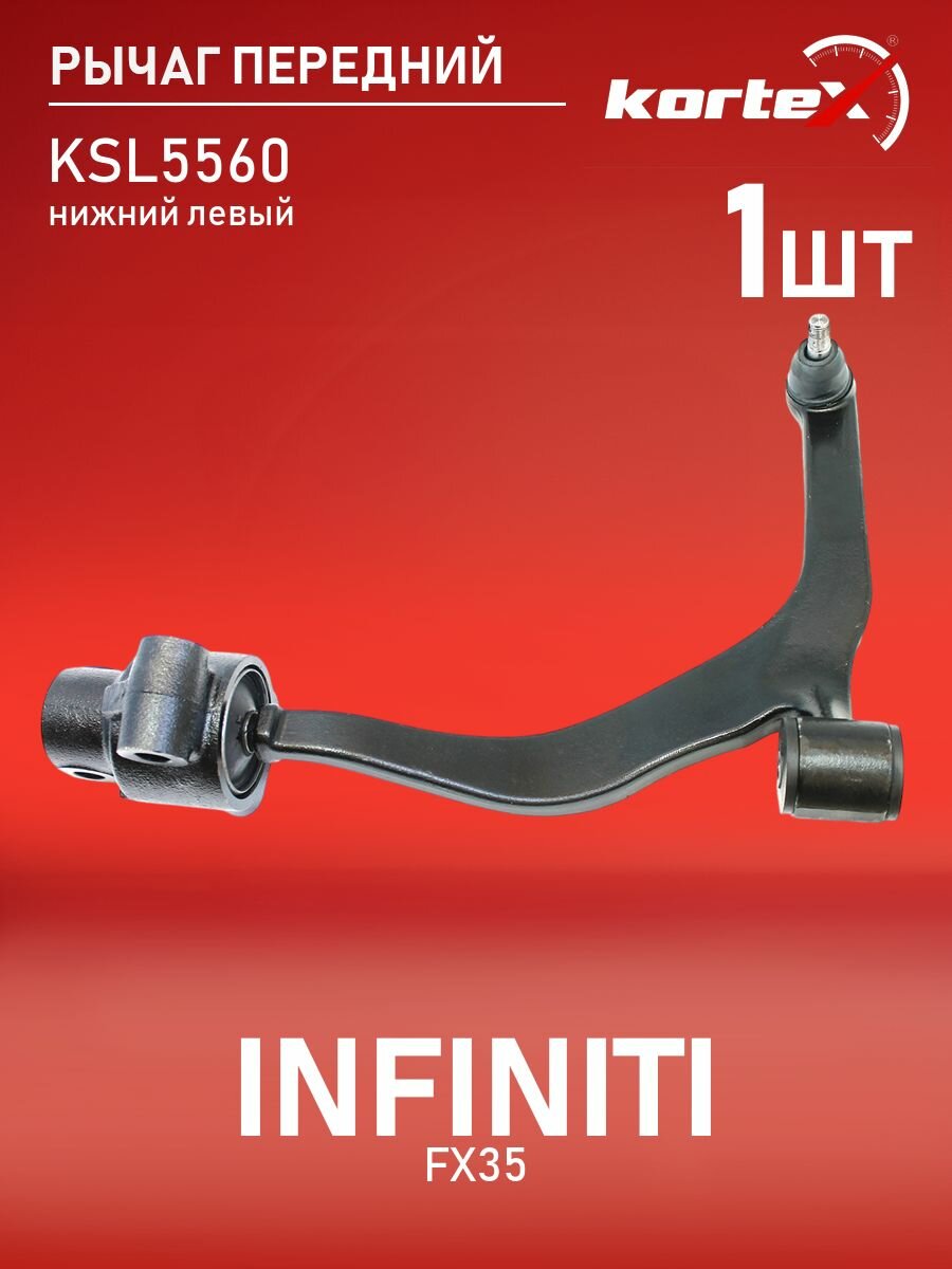 Рычаг передней подвески нижний левый Инфинити Fx ST54501CG200, PS5464L, DB62392