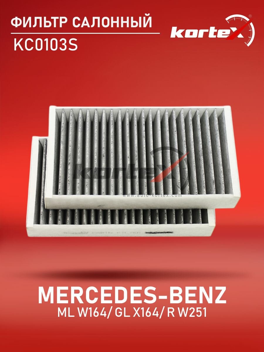 Фильтр салонный угольный комплект 2 шт Мерседес Бенц GL, M Class, R Class SSC1111, PF2156, LAK295S