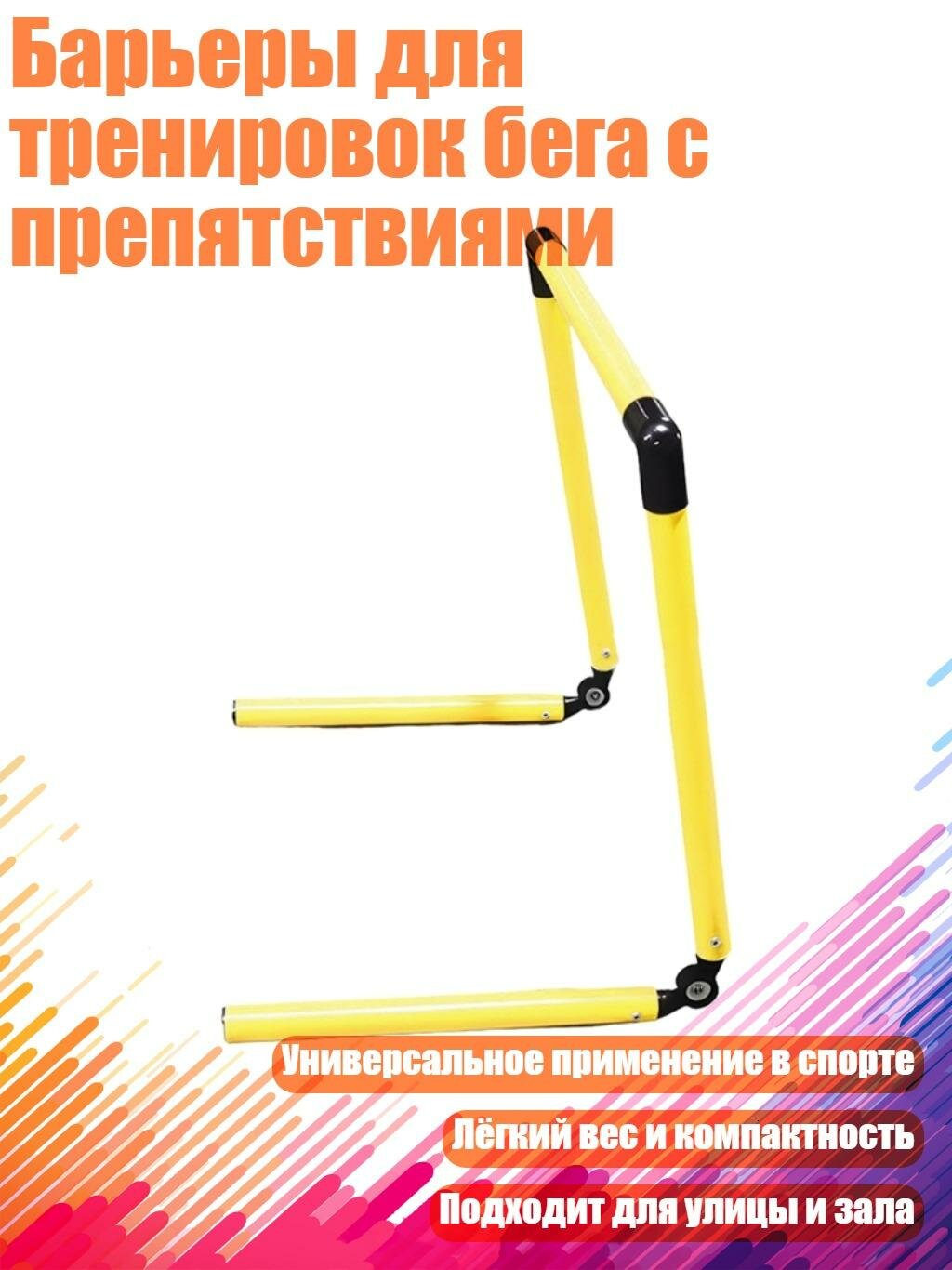 Барьеры для тренировок бега с препятствиями, Yellow - 30CM