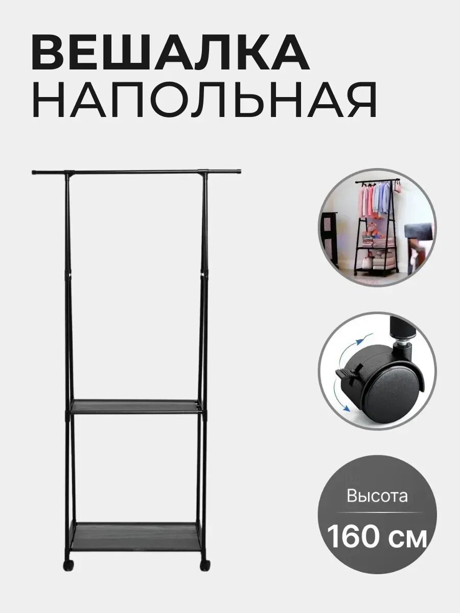 Вешалка для одежды напольная — фото 1