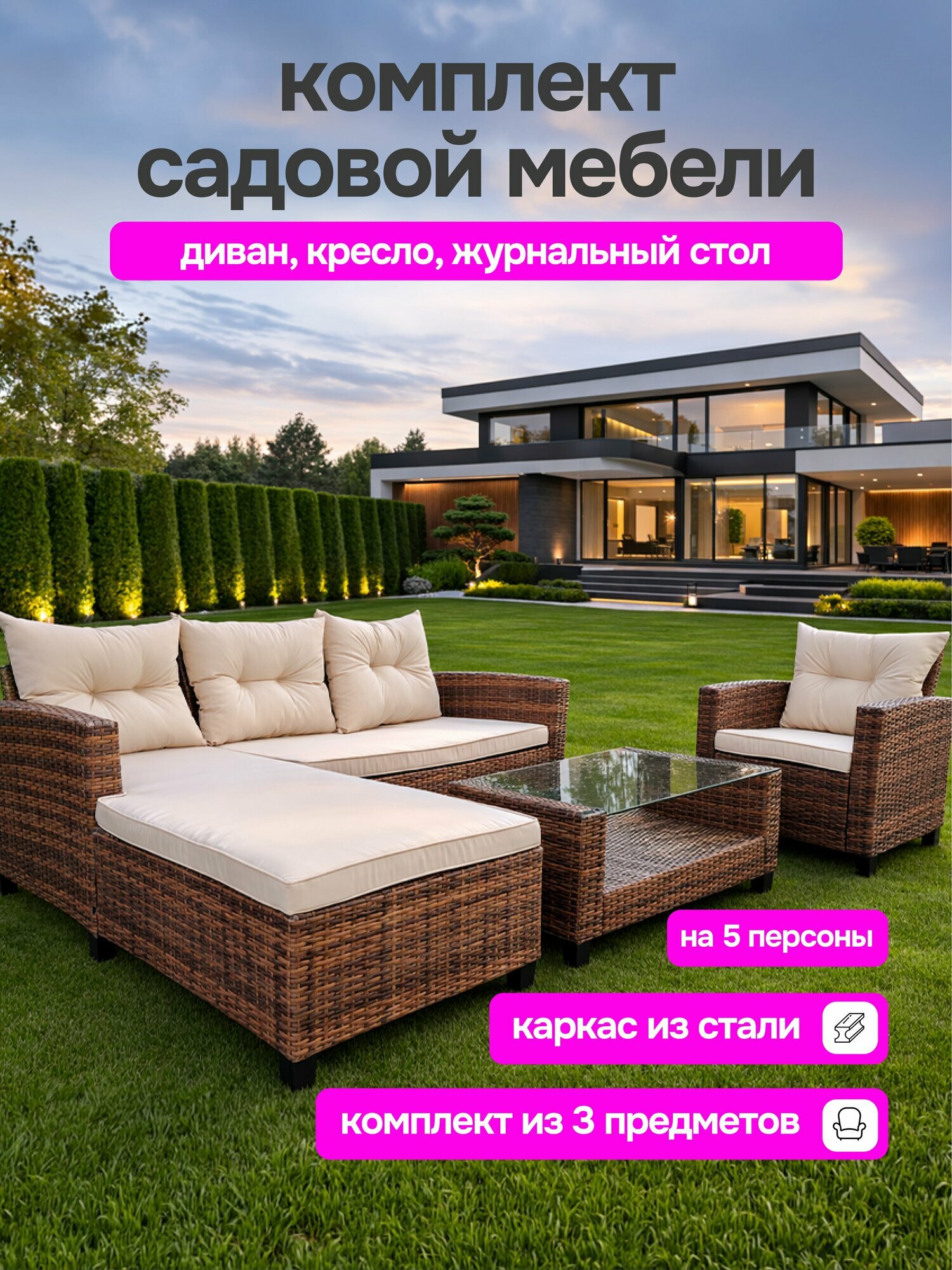 Комплект садовой мебели URAN на 5 персон, искусственный ротанг, коричневый