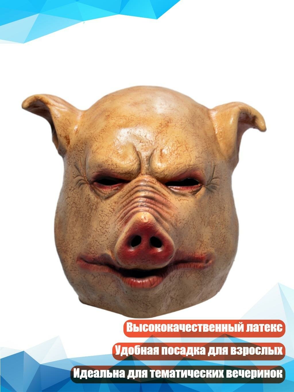 Латексная маска «Кровавая свинья» для Хэллоуина