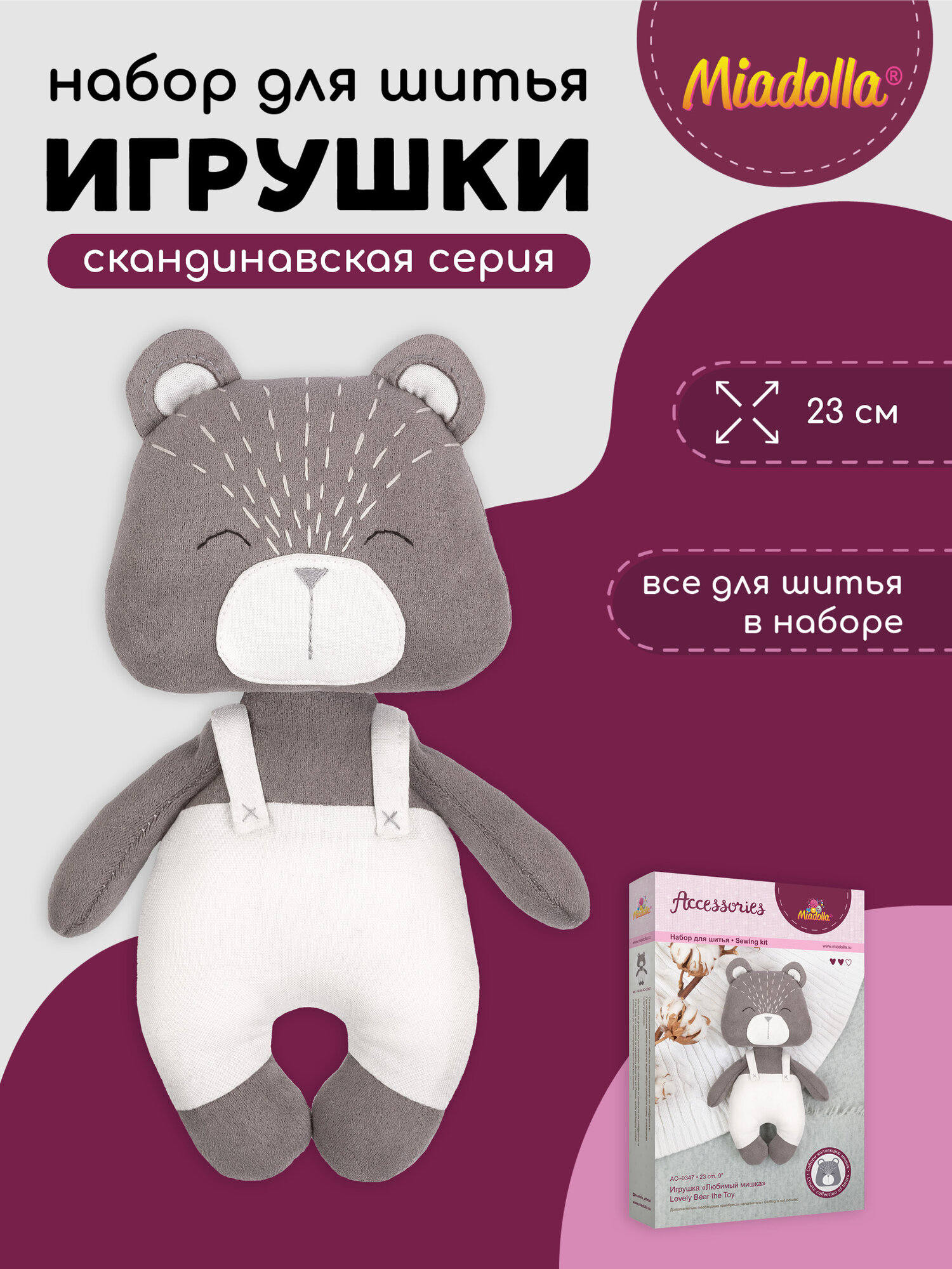 Набор для шитья игрушки "Miadolla" AC-0347 Игрушка "Любимый мишка"