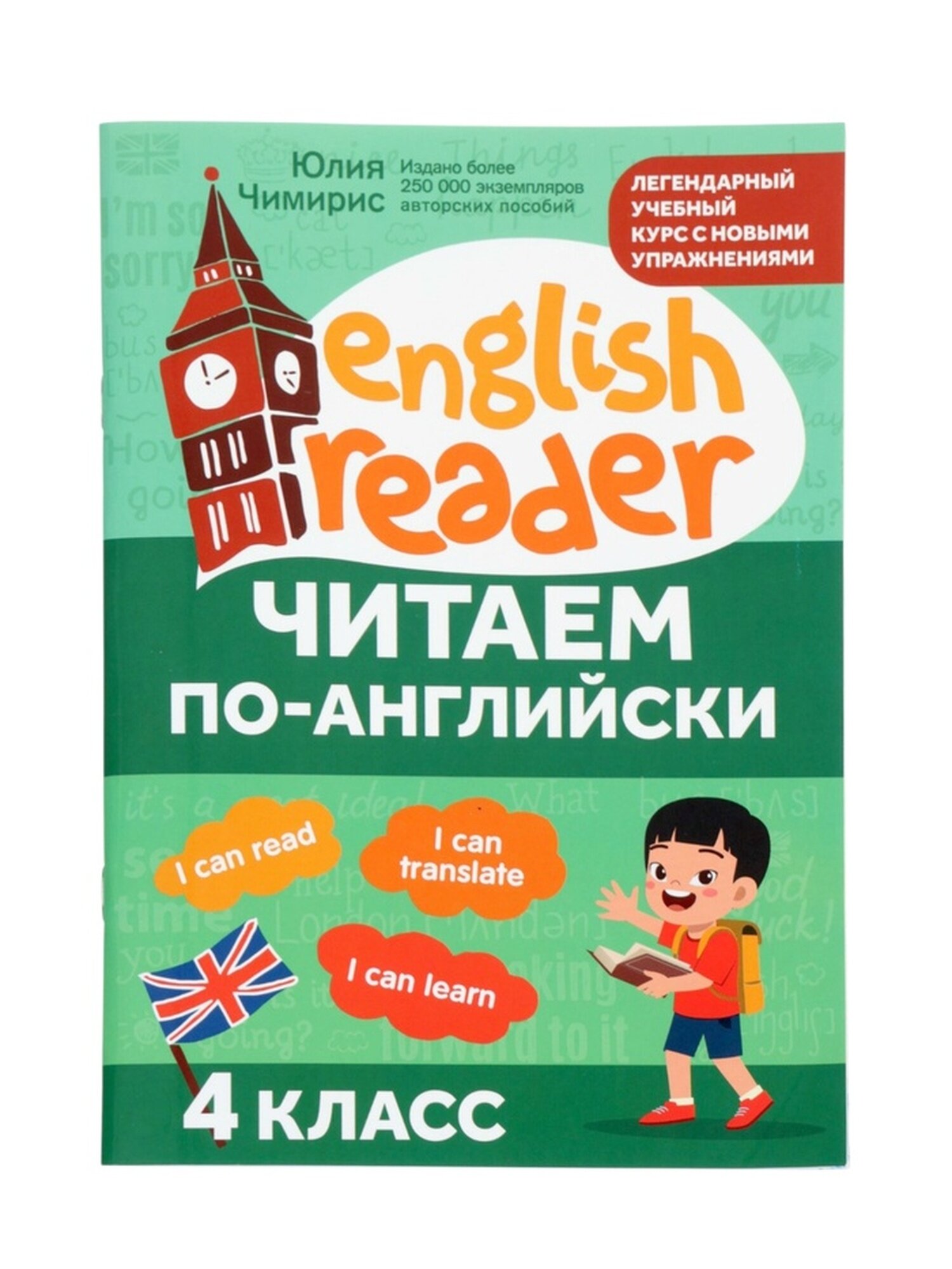 Книга Феникс "Читаем по-английски", 4 класс, 2026 года, 61 стр