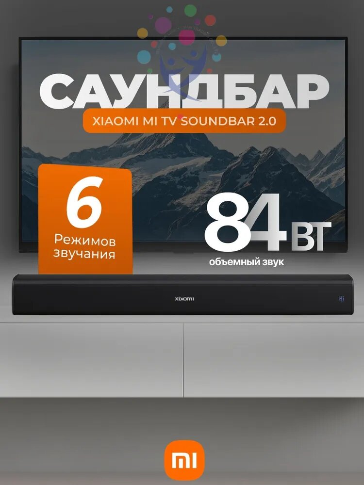 Саундбар Xiaomi MI TV Soundbar 2.0 для телевизора, 84 Вт, Bluetooth