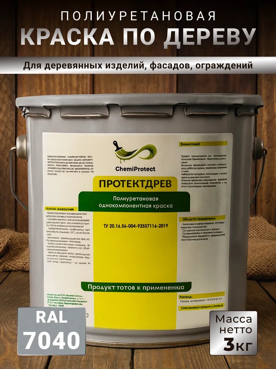 Полиуретановая краска по дереву 3кг