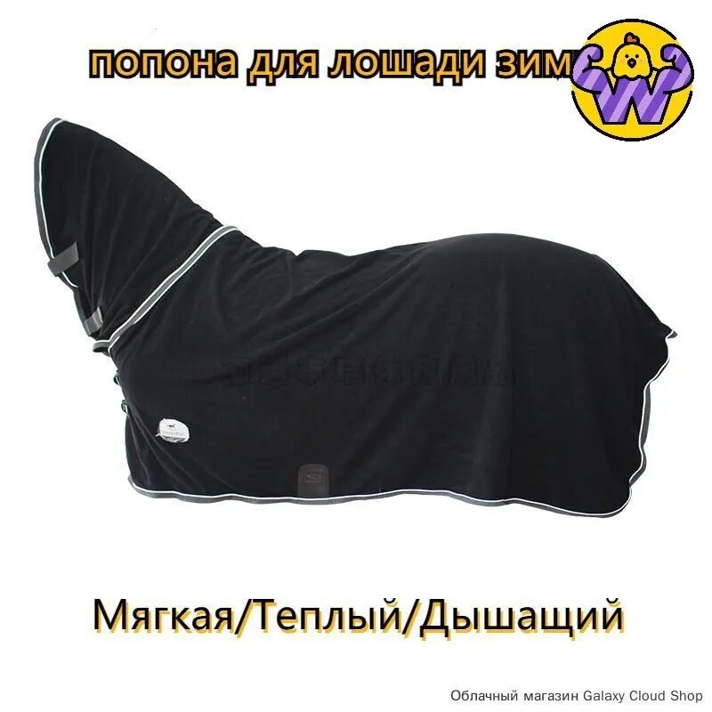 Попона зимняя для лошади polar fleece 150 черного цвета для защиты от холода и ветра