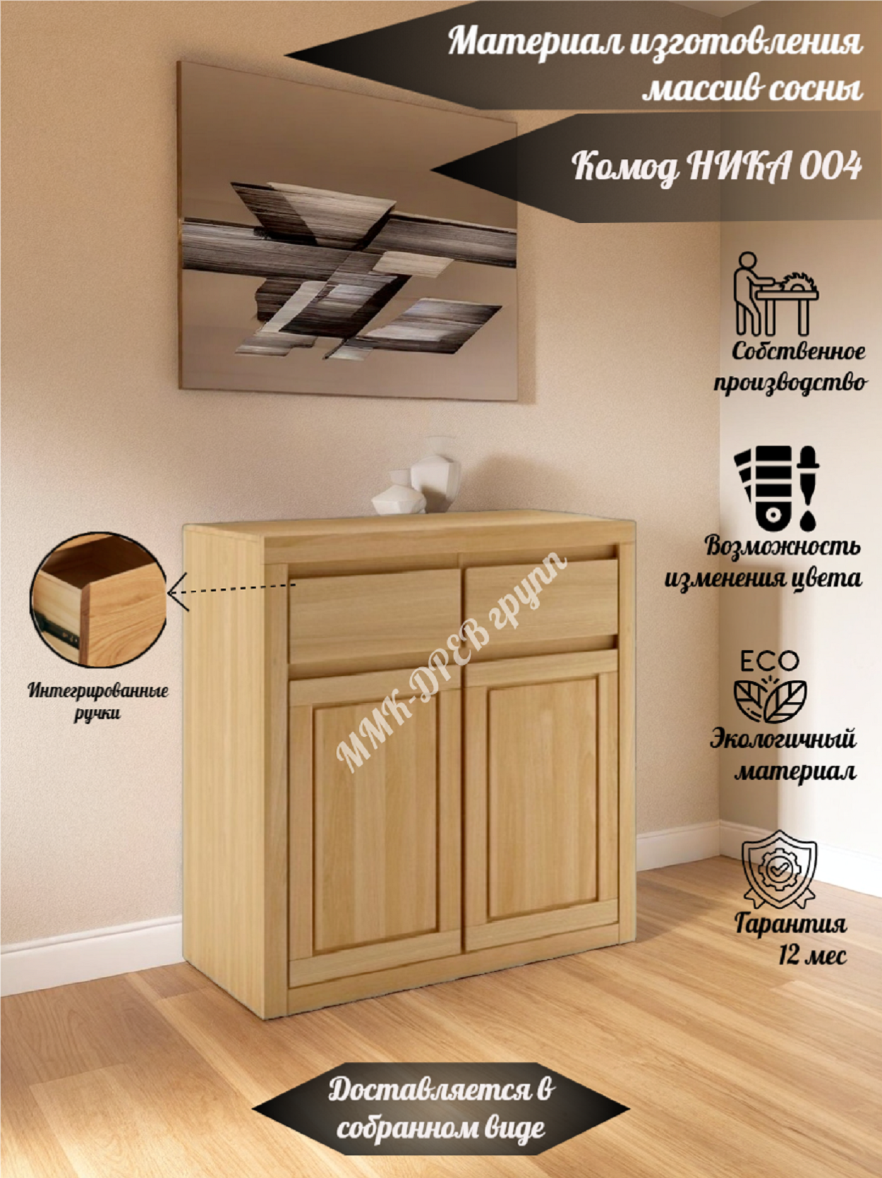 Комод ммк-древ Групп Ника 004, массив сосны, бежевый, 90x40x100 см