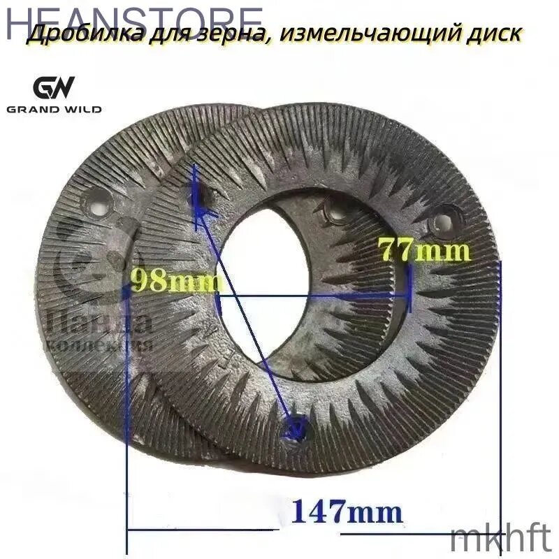 Дробилка для зерна, измельчающий диск Grand Wild, 1 шт. для помола зерна, металл