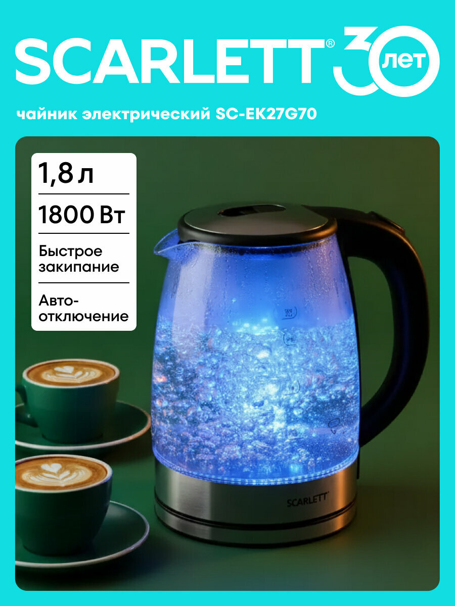 Чайник электрический Scarlett SC-EK27G70, 1800 Вт, объем 1.8 л , марка стекла crystal pro