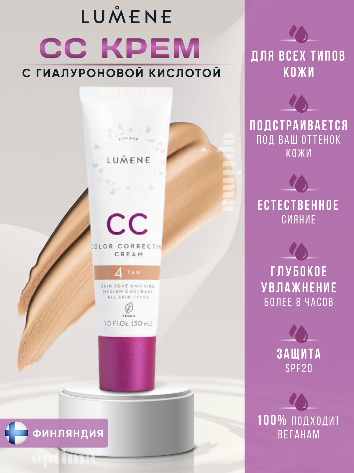 LUMENE Тональный СС-крем для лица Абсолютное совершенство, тон Tan Темный, SPF20, cc cream, 30 мл