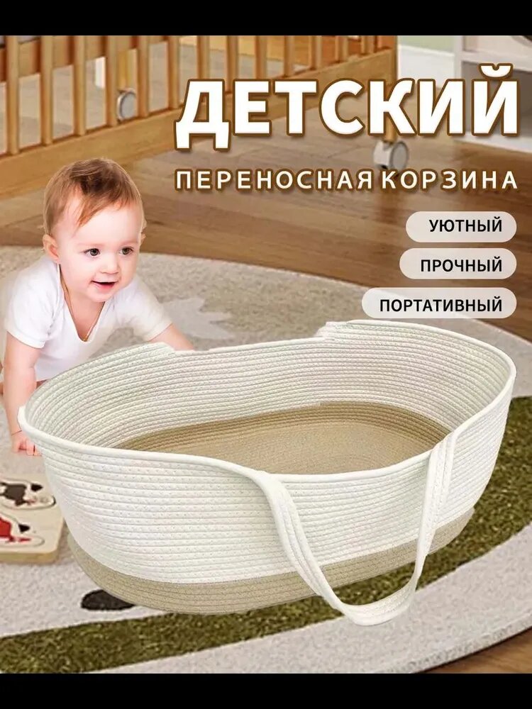 Люлька-переноска Плетеная корзина для новорожденных детей. Уютная, прочная и портативная. Идеальный подарок для малыша.