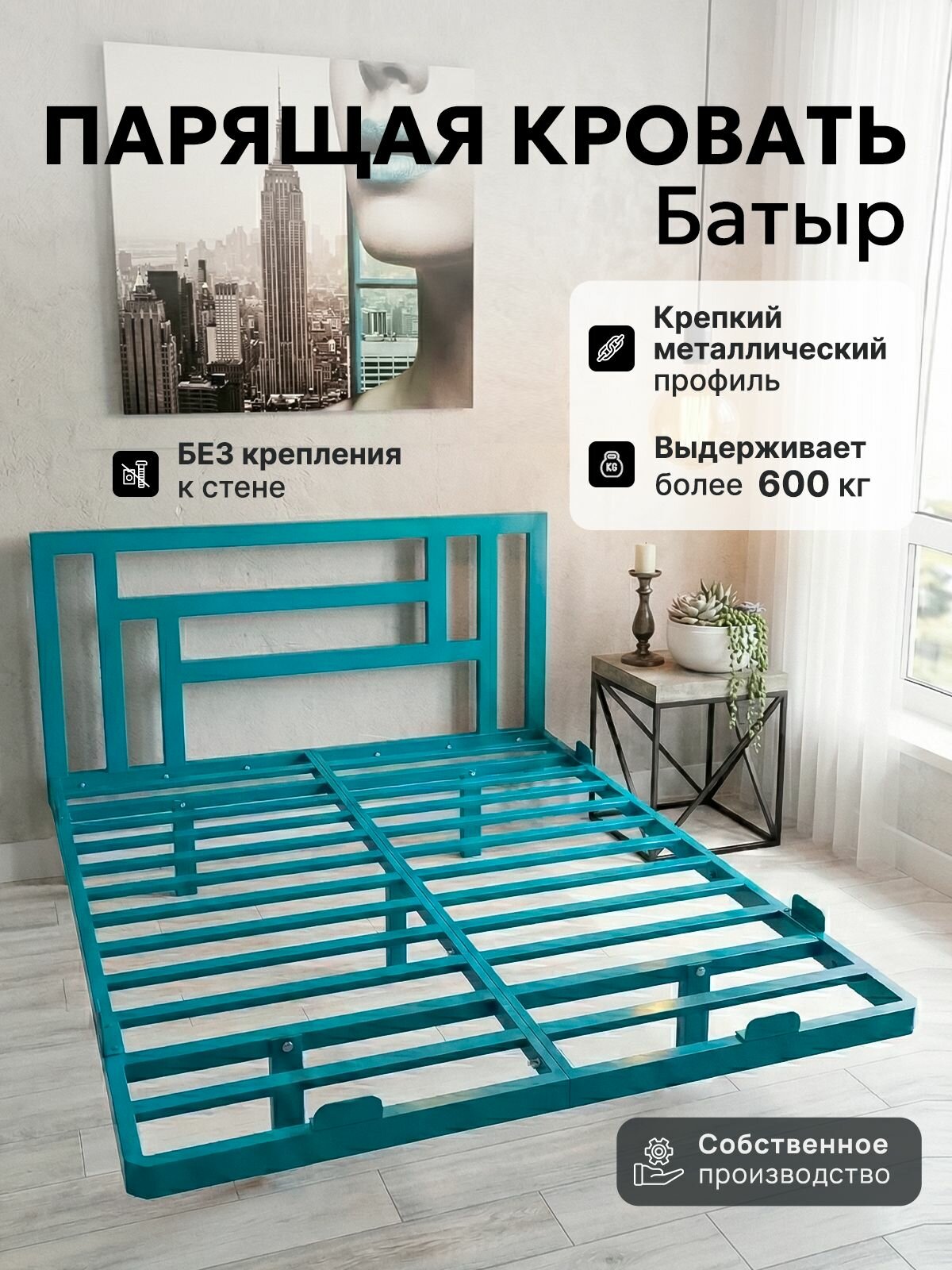 Парящая кровать 120x200 Батыр, металлический каркас, двуспальная, бирюзовый, без крепления к стене
