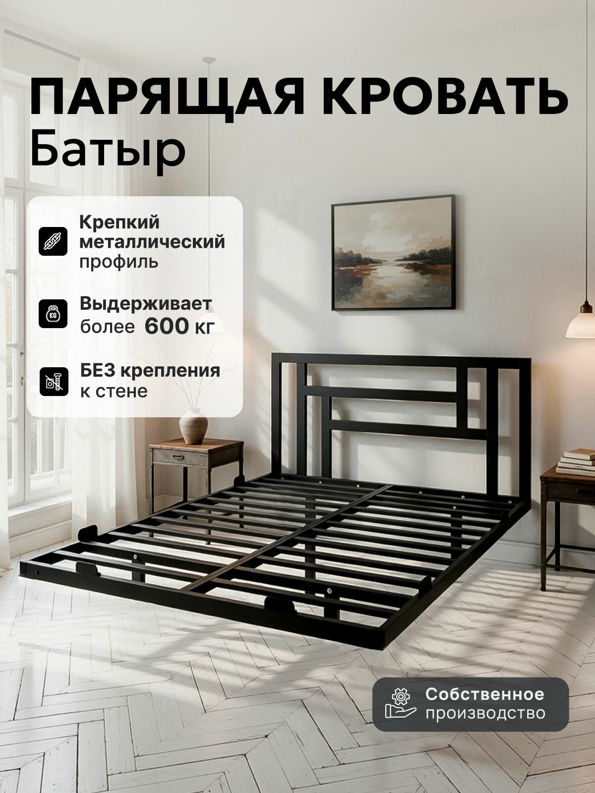 Парящая кровать 140x200 Батыр, металлический каркас, двуспальная, черный, без крепления к стене