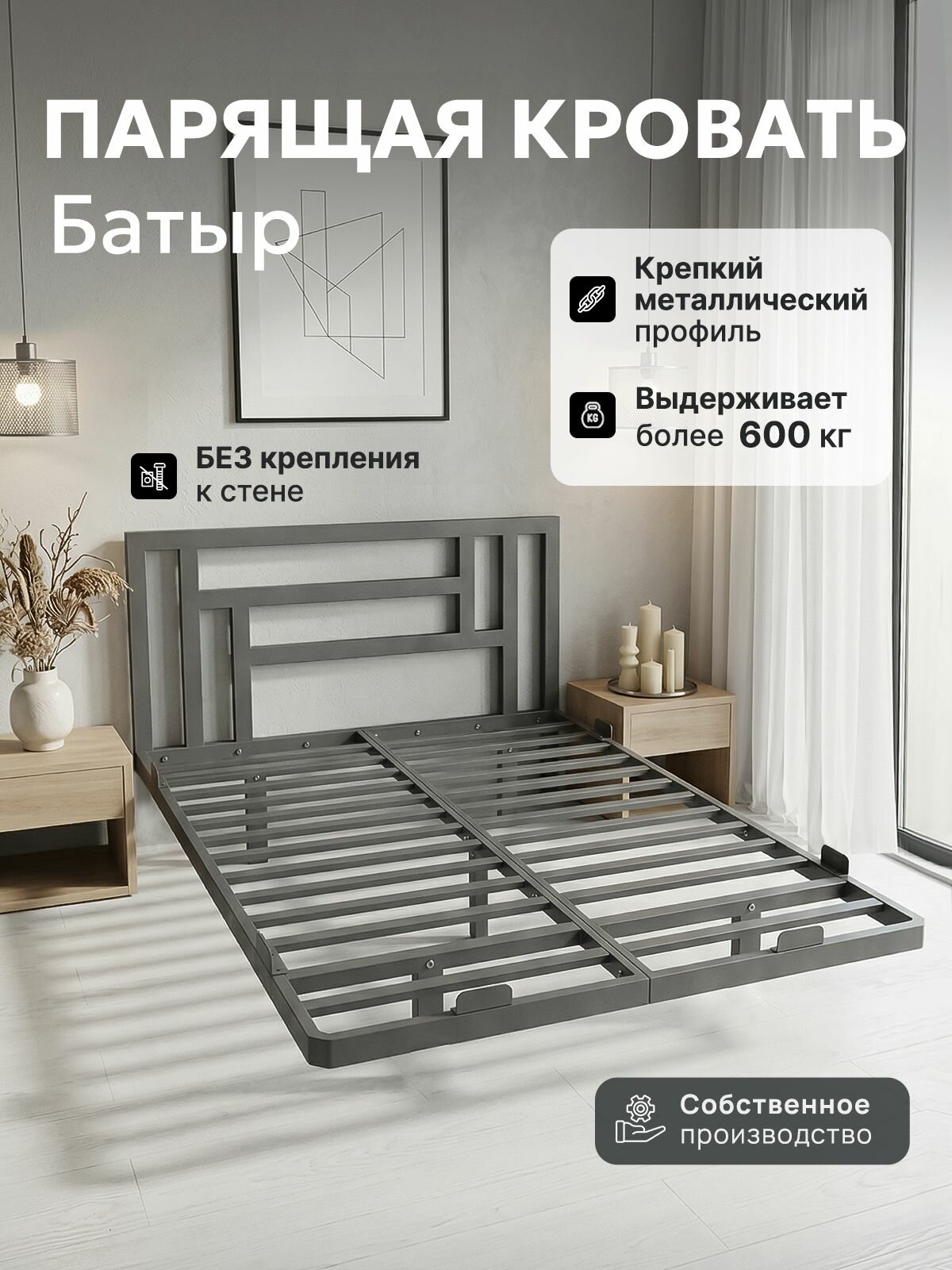Парящая кровать 120x200 Батыр, металлический каркас, графит, без крепления к стене