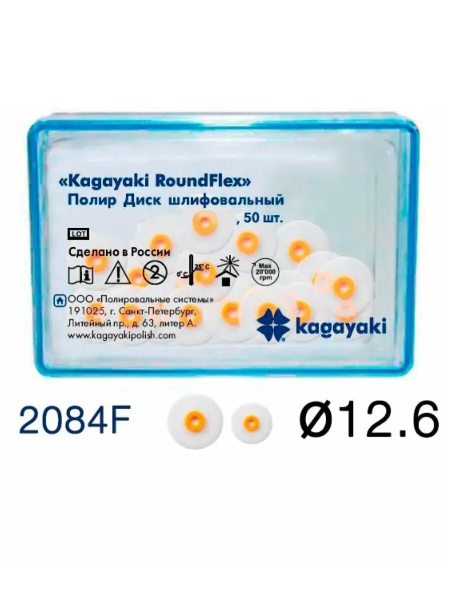 Полиры Диск шлифовальный "Kagayaki RoundFlex " мягкий, 50 шт