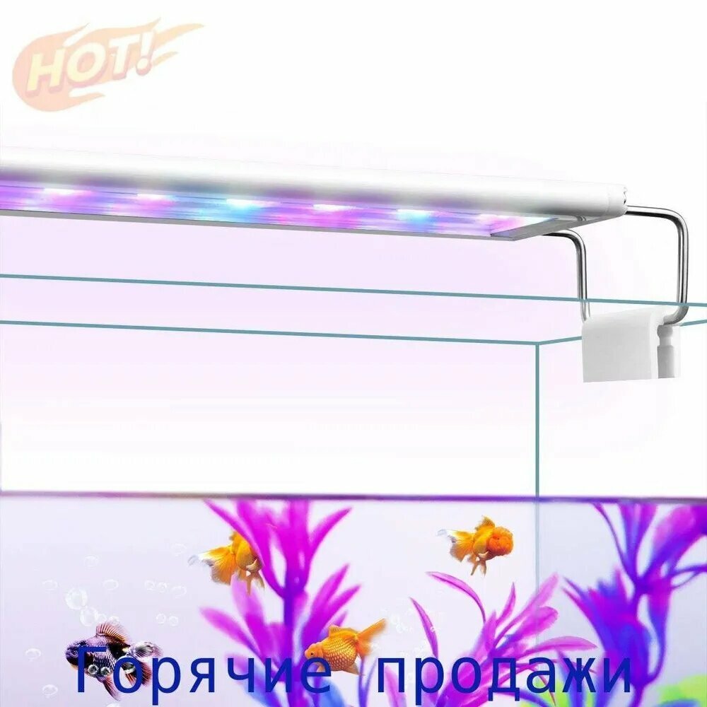 48CM Регулируемый светодиодный светильник для аквариума - 3 цвета, 8-миллиметровый крепежный зажим, питание от сети, для выращивания рыб и растений