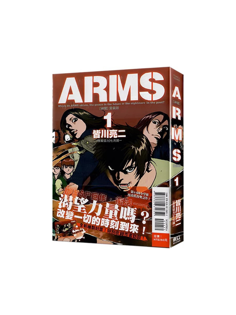Японская манга ARMS (томы 1-11) | Автор Рёкавва Рёдззи | Издательство Тунг Ли | Традиционный китайский язык