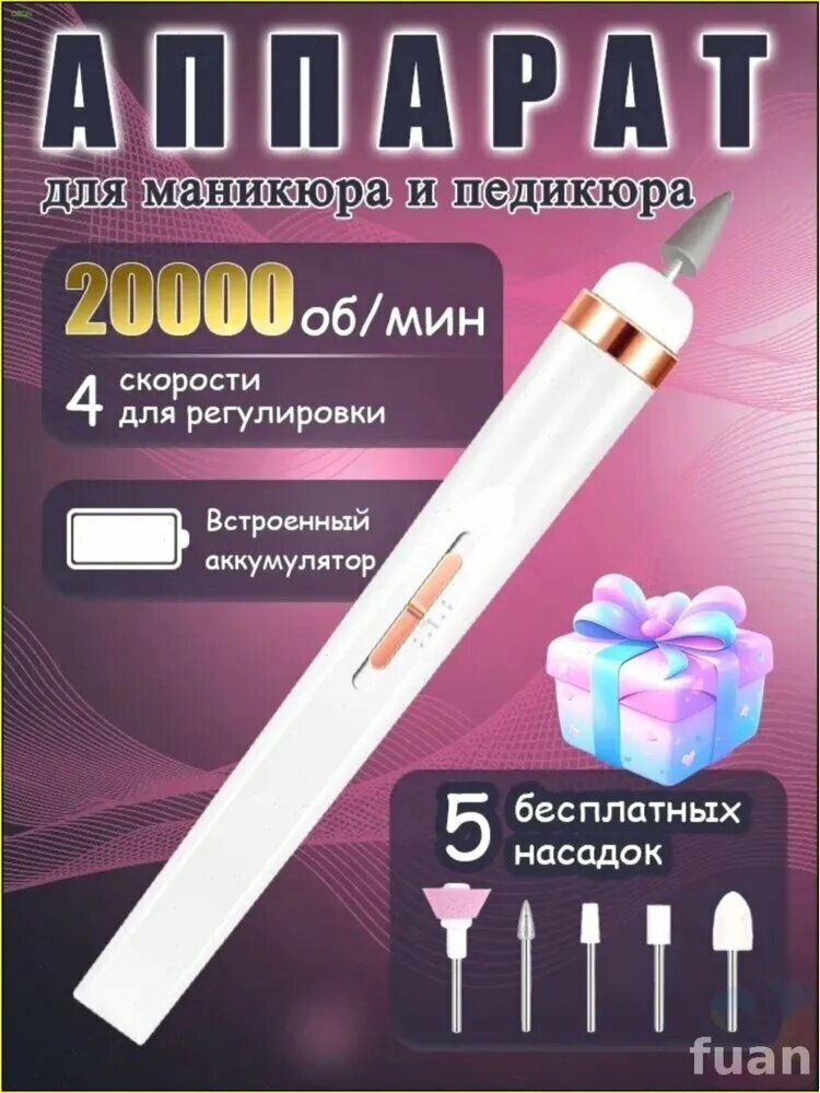 Аппарат для маникюра и педикюра