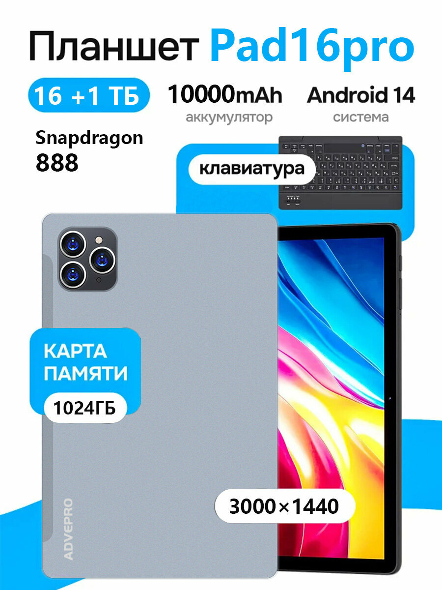 Планшет PAD16PRO, 11", влагозащищённый, 1TB, Android