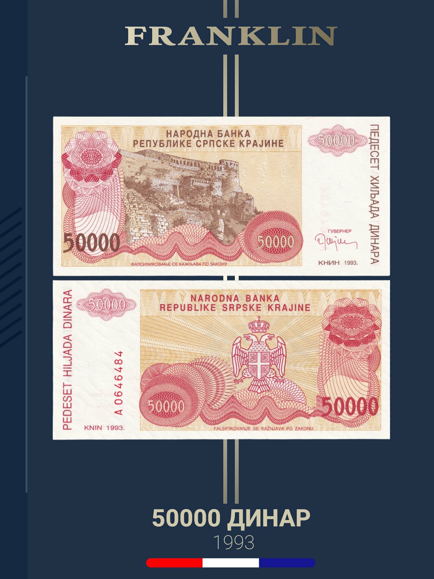 Банкнота Хорватия (Сербская Краина) 50000 динар 1993 год (UNC) Pick R21